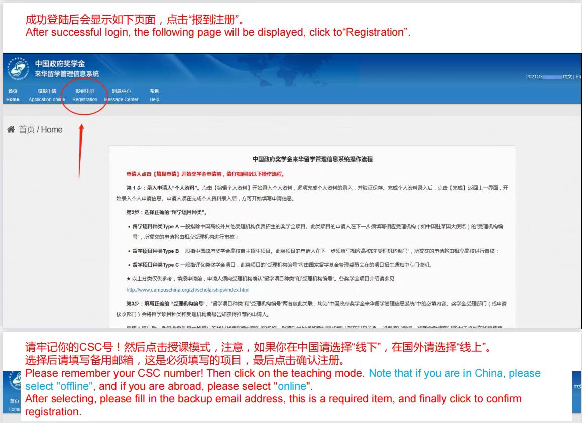 2022/2023学年中国政府奖学金生报到注册工作须知-上海体育大学国际交流处（港澳台事务办公室、国际学生管理办公室）